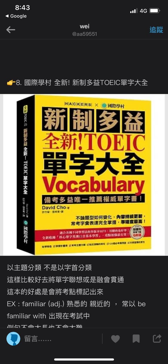0基礎想考多益 語言板 Dcard
