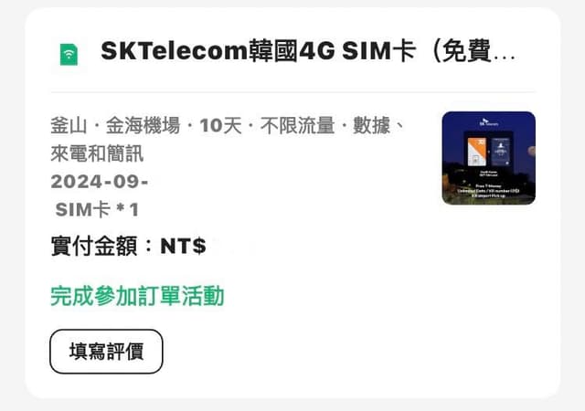#分享 Klook與KKday的SIM/eSIM(SKT/KT) - 韓國旅遊板 | Dcard
