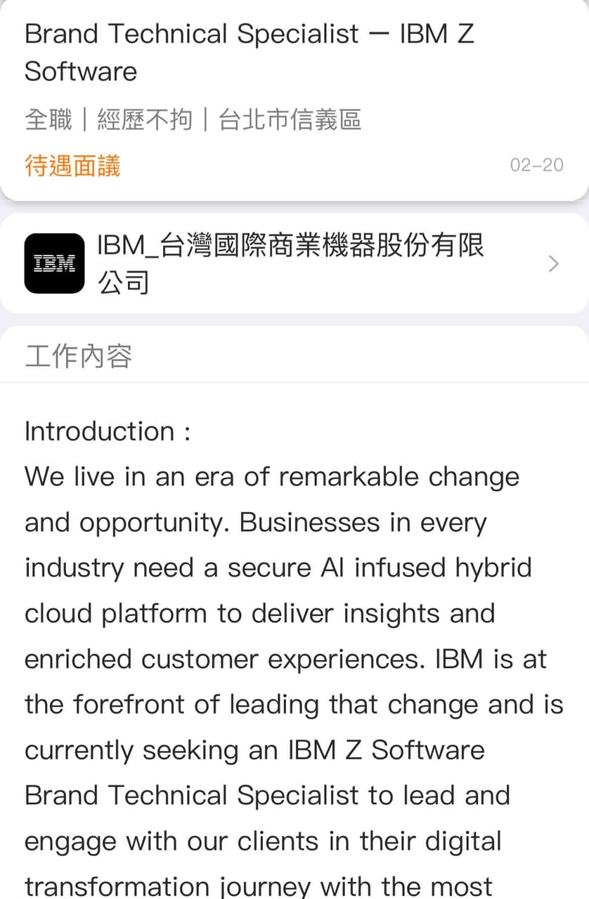 #請益 IBM面試請益 - 工作板 | Dcard