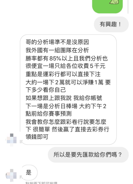 心情語錄IG兼職賣運彩？這個帳號可能已經換成詐騙集團經營，五千元只能換來假明牌 - 趨勢科技防詐達人 (@drmessage) | Dcard
