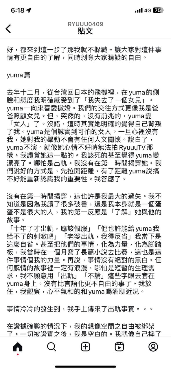 Ryu 和 Yuma 大反轉 已最後更新 - YouTuber板 | Dcard