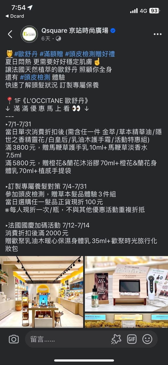 #情報 2024/07 試用包兌換 #夏日避難所 - B46 留言 | Dcard