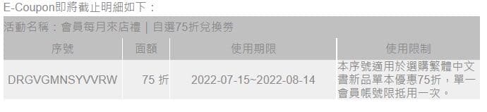 #優惠 #優惠 #折扣 TAAZE 新書75折代碼 - 省錢板 | Dcard