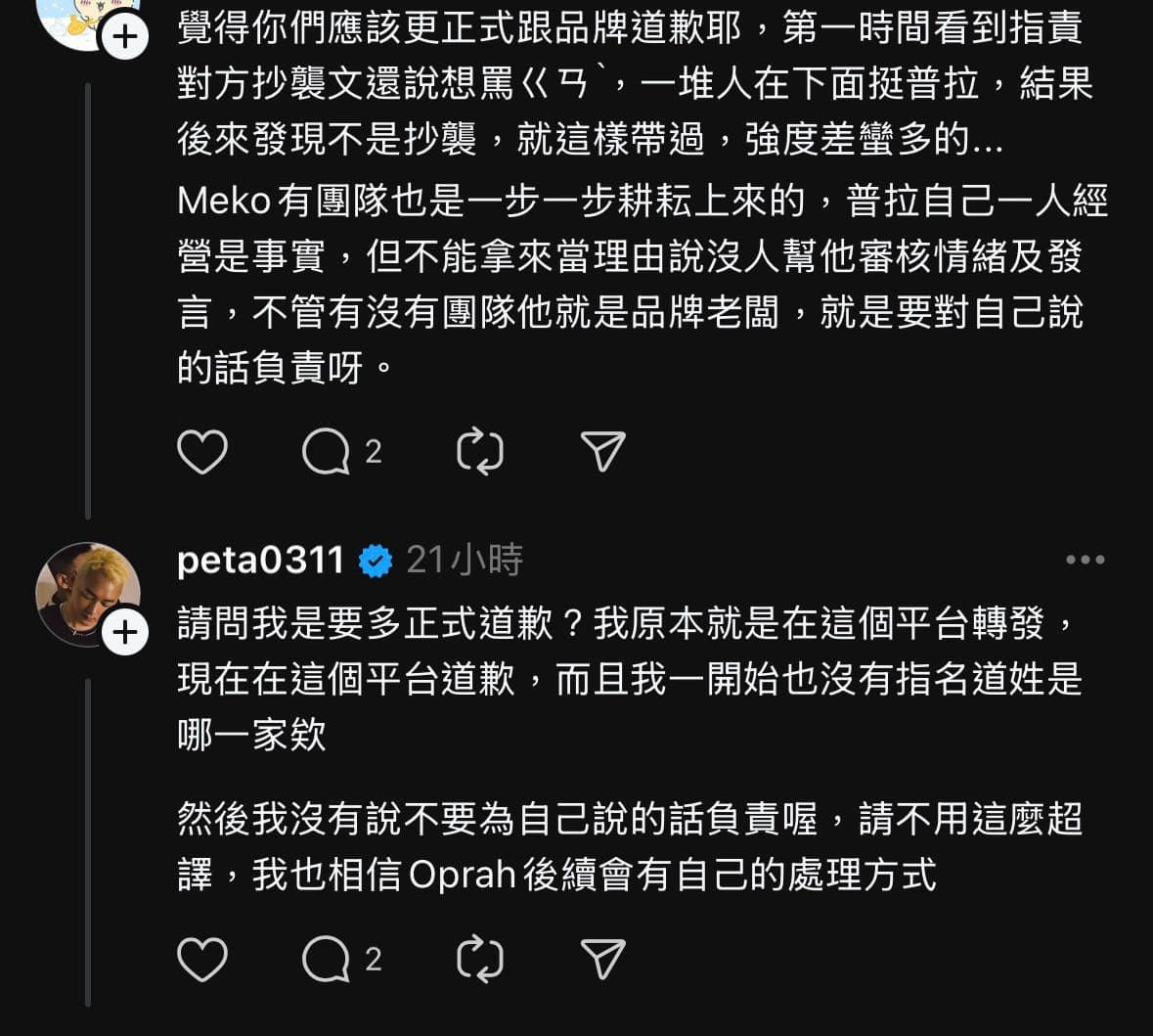 #討論 Oprah 指控Meko 抄襲 - B138 留言 | Dcard