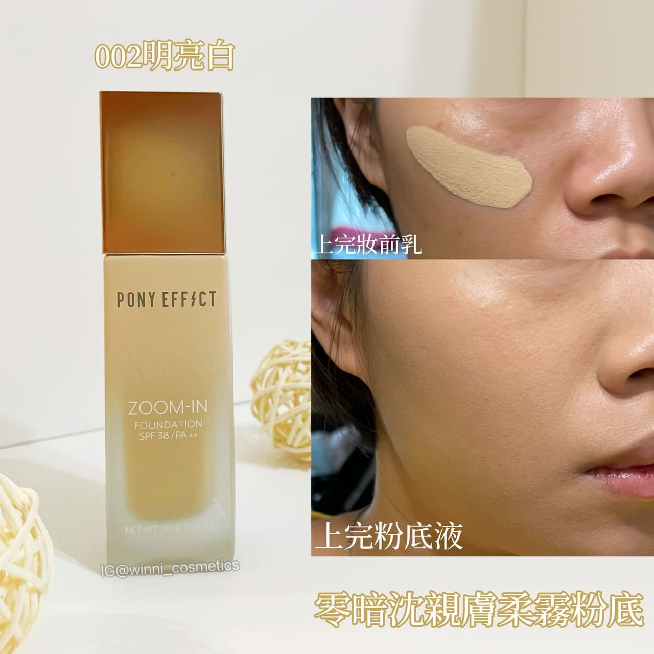 【PONY EFFECT底妝四寶～讓你擁有天生好皮】 - 維維的生活目錄 (@w517420) | Dcard