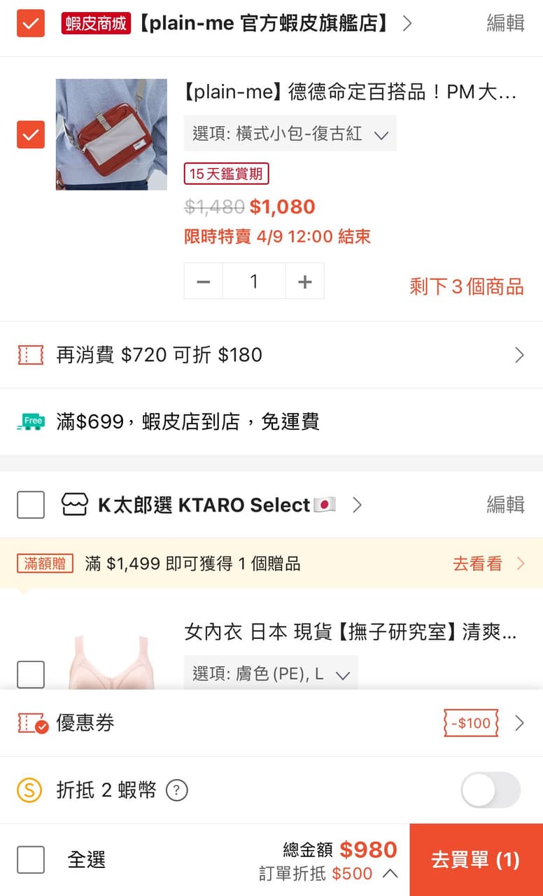 #情報🔎 【plain-me】德德命定百搭品！PM大容量橫式旅行小包 限時特價🔥1080元🔥可疊加蝦皮滿1000-100券‼️ - Jamie (@johnlonewu) | Dcard