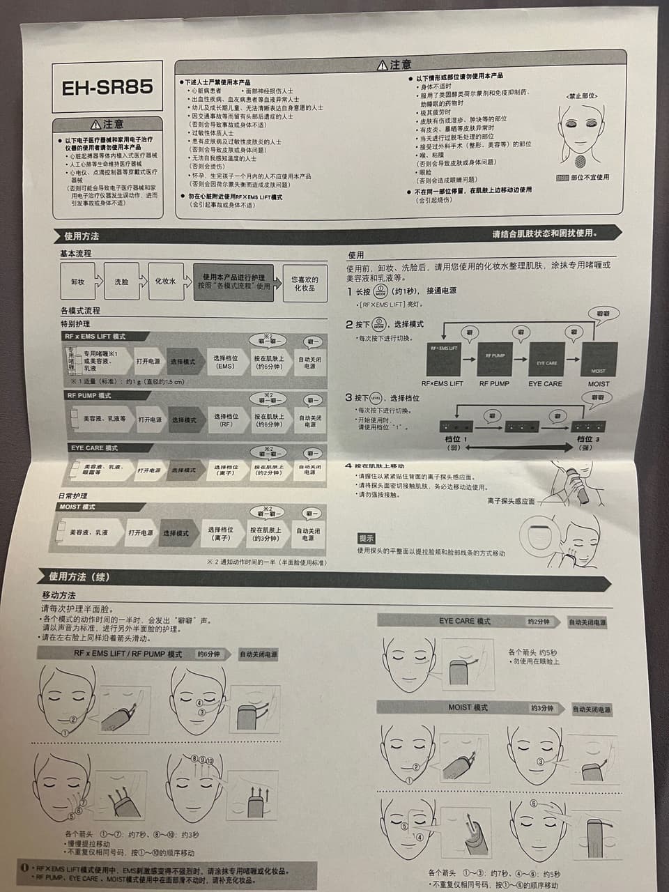#開箱 日本Panasonic美容儀Vitalift SR85 ️黑科技微電流美容儀推薦～ - 耳東陳 (@susanchen) | Dcard
