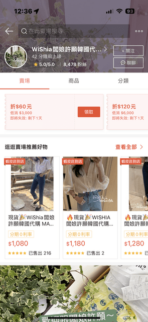 #黑特 蝦皮賣場評價高分的WiShia韓代 - 網路購物板 | Dcard