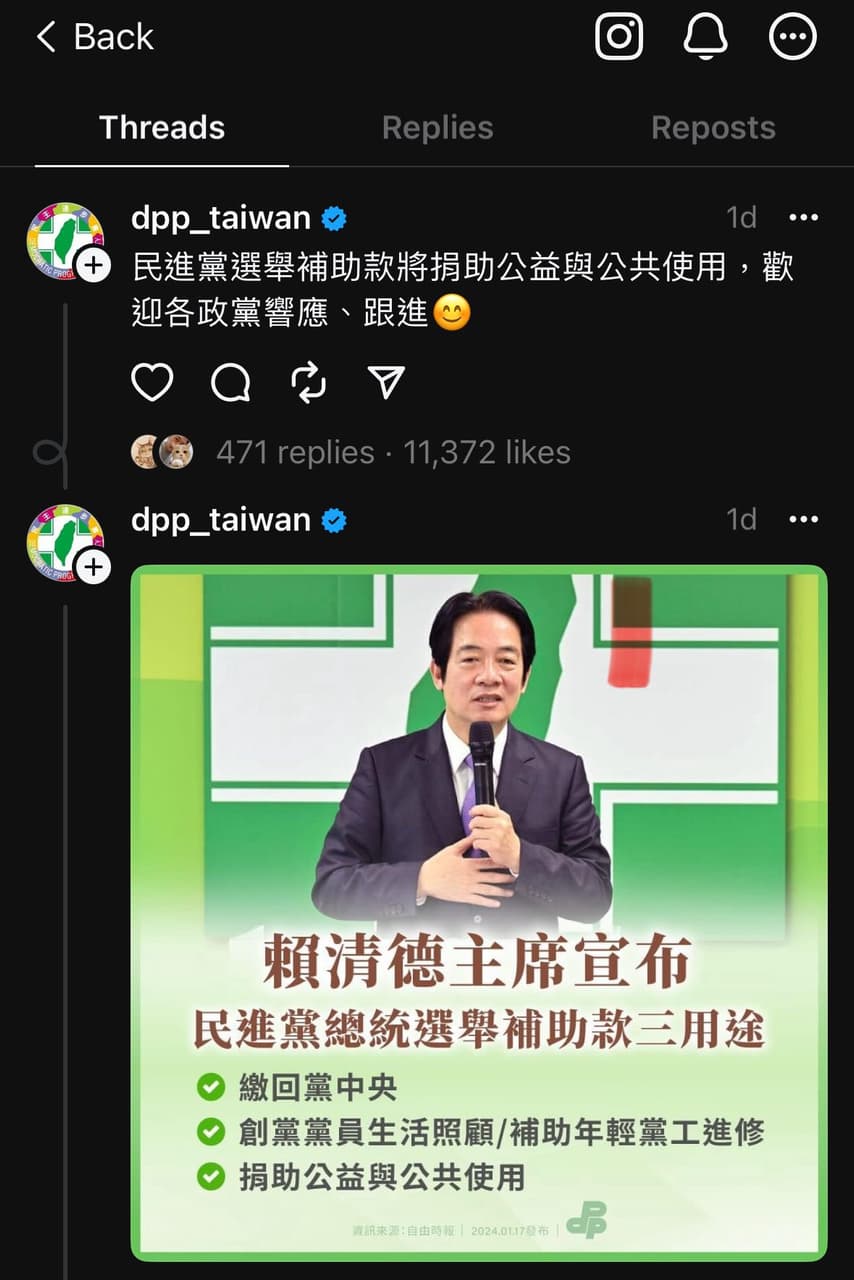 自由時報真的好會下標題 😍 賴清德選舉補助款全捐？！ - y7 (@hy7) | Dcard