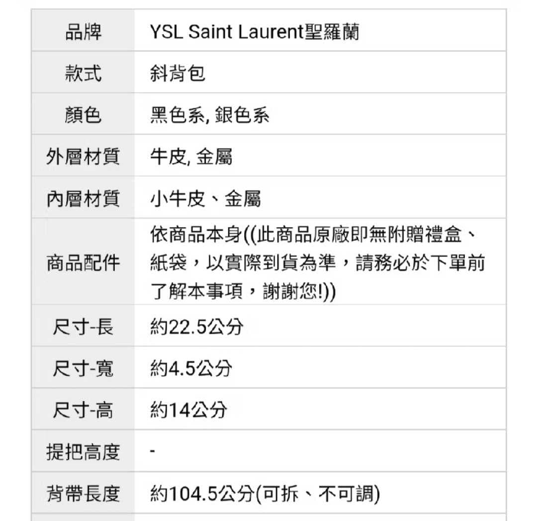 #我要賣 #我要賣/聖羅蘭 YSL Saint Laurent Monogram 銀字絎縫魚子醬牛皮鍊帶斜背包(大型) - 二手交易板 | Dcard