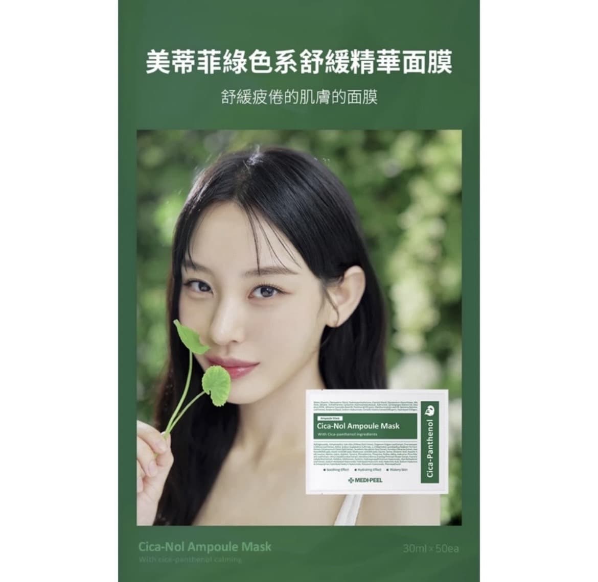 #韓國 Medi peel 積雪草舒緩精華面膜，常常臉泛紅過敏者激推 - 宜蘭宋仲基 (@nevergiveupwin) | Dcard