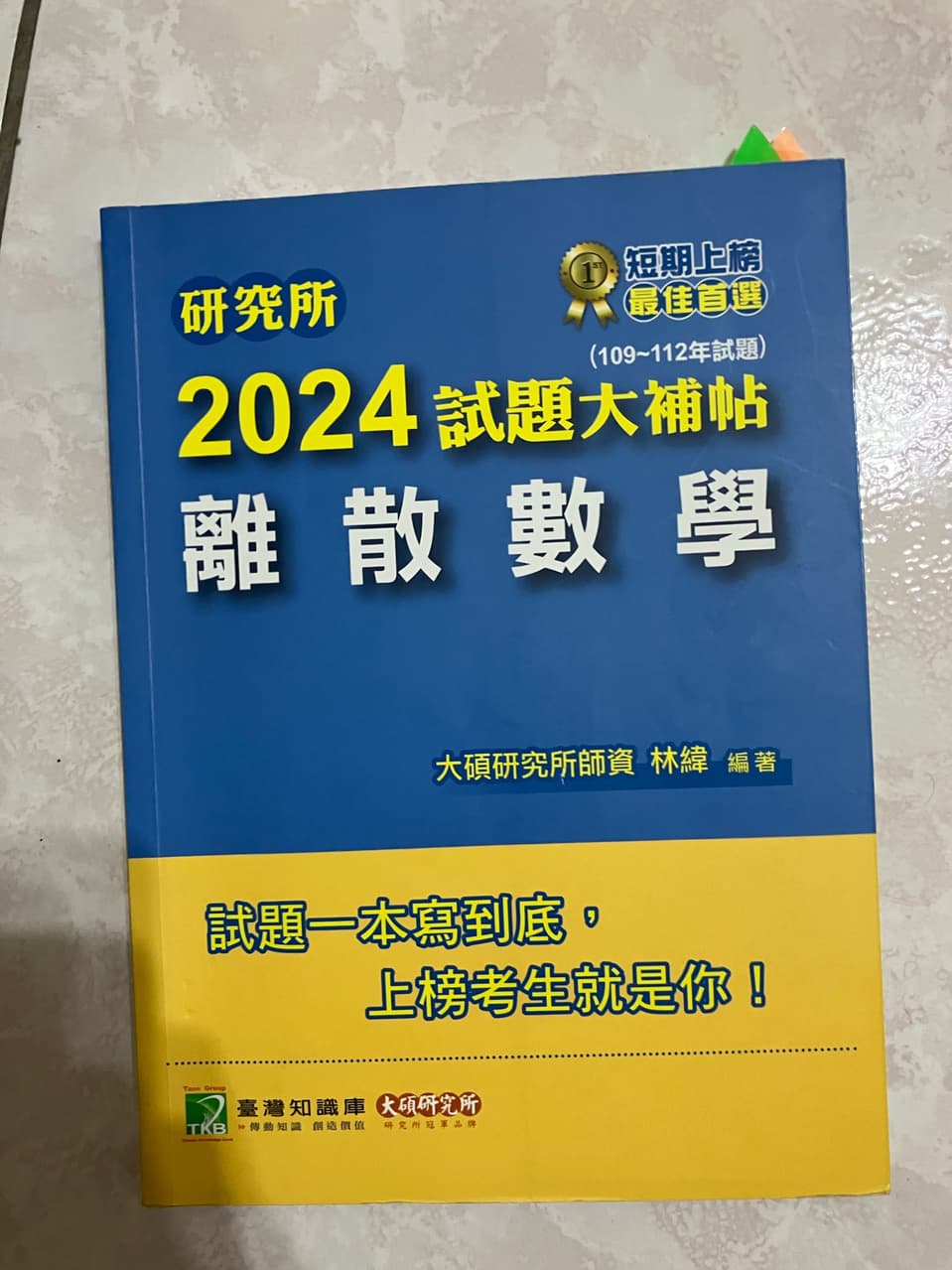 （已售出）售大碩資工研正課、題庫班用書 課程板 Dcard