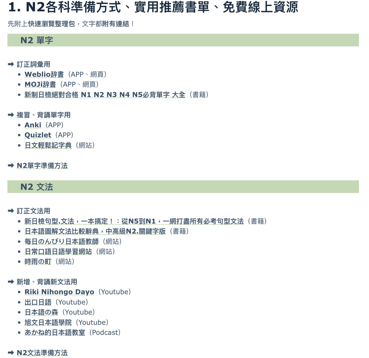 #分享 【兩個月日檢N2衝刺】 大力推薦的免費日檢N2書單、資源總整理 - 日語板 | Dcard