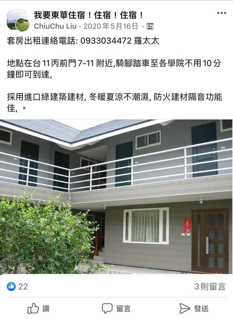 租屋 請問有人住過這裡嗎? 東華大學板 Dcard