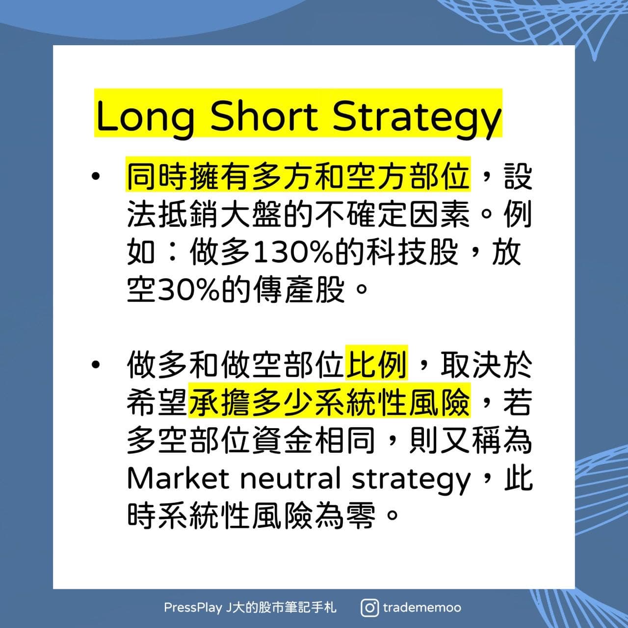 #分享 Long Short 策略簡介 法人常用交易策略 - 股票板 | Dcard