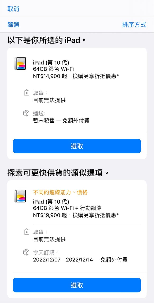 #iPad iPad Pro M2與iPad 10開賣囉 - Apple板 | Dcard