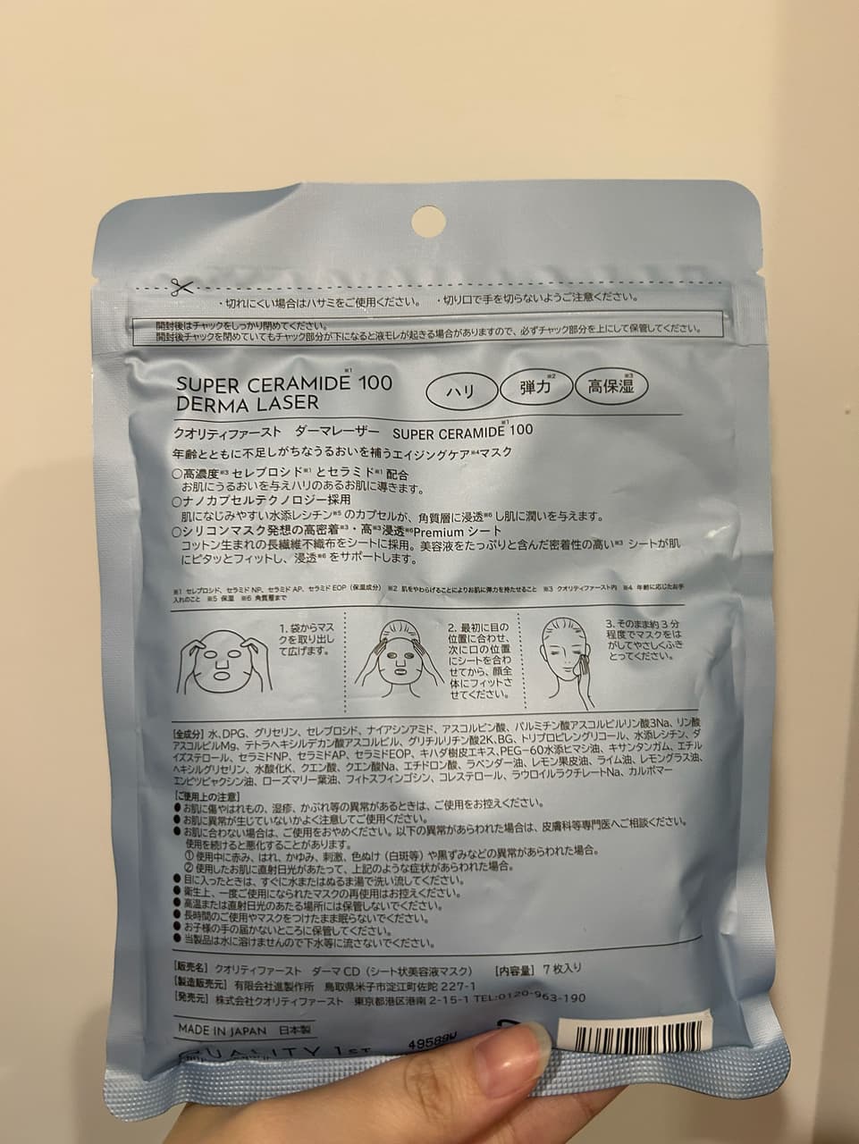 #我要賣 全新Quality 1st 日本面膜（金、藍）已售出 - 二手交易板 | Dcard