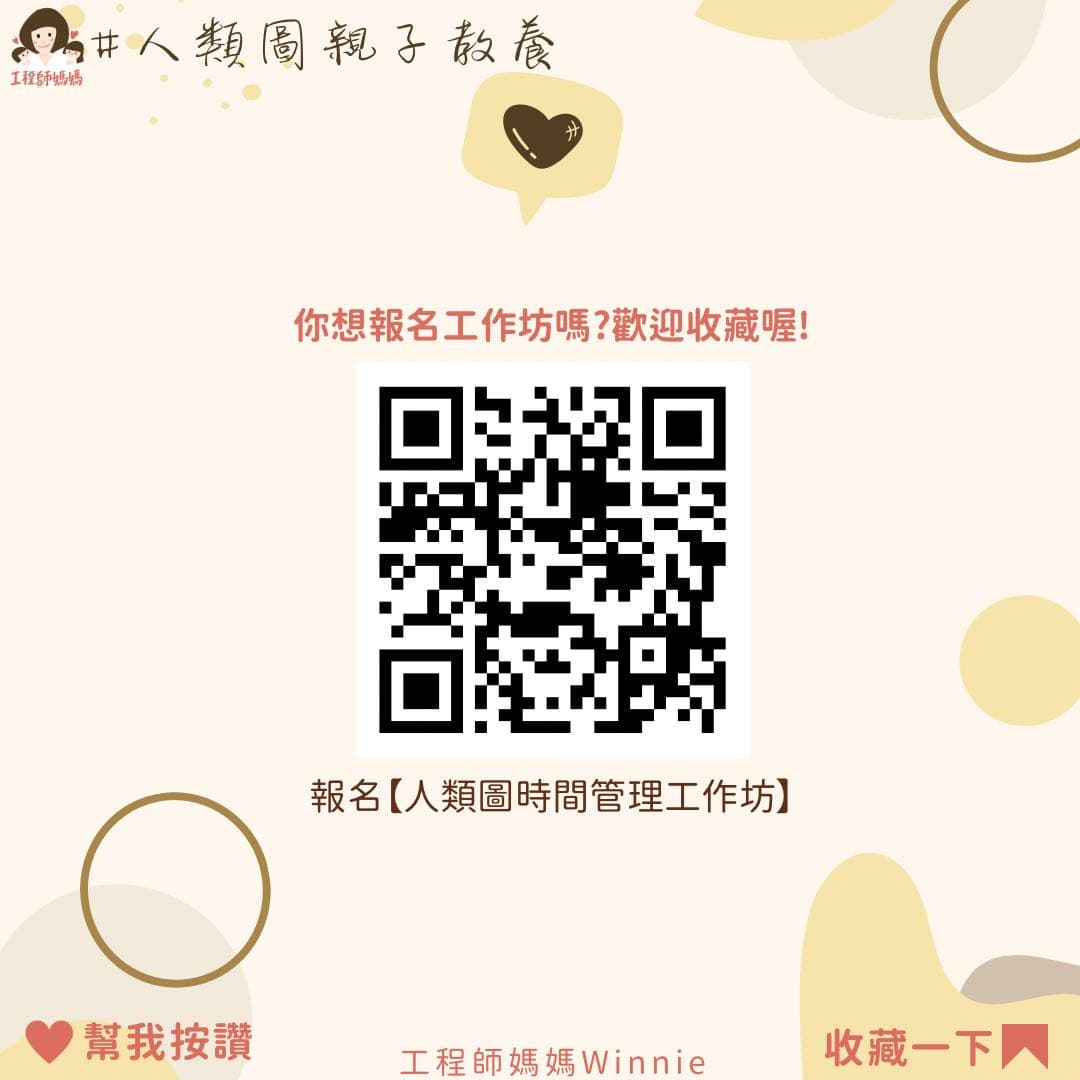 人類圖時間管理工作坊 - 工程師媽媽 | 人類圖 (@programmermama) | Dcard