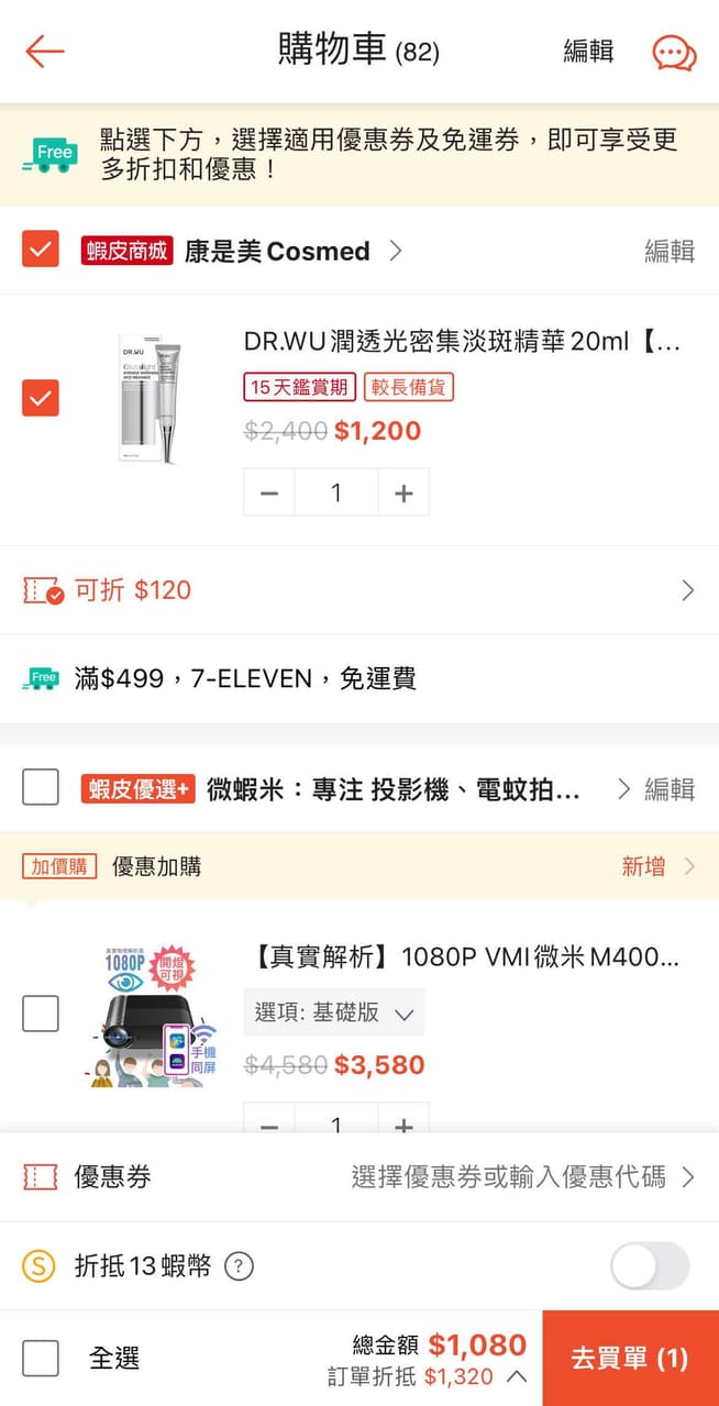 #情報🔎 DR.WU潤透光密集淡斑精華20ml【買1送1】限時特價🔥1200元🔥領券再折120‼️ - Jamie (@johnlonewu) | Dcard