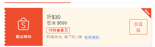 #情報 蝦皮全站折扣碼$699-30 / 韓國美妝店 -100 - 伊漾 (@eevee_) | Dcard