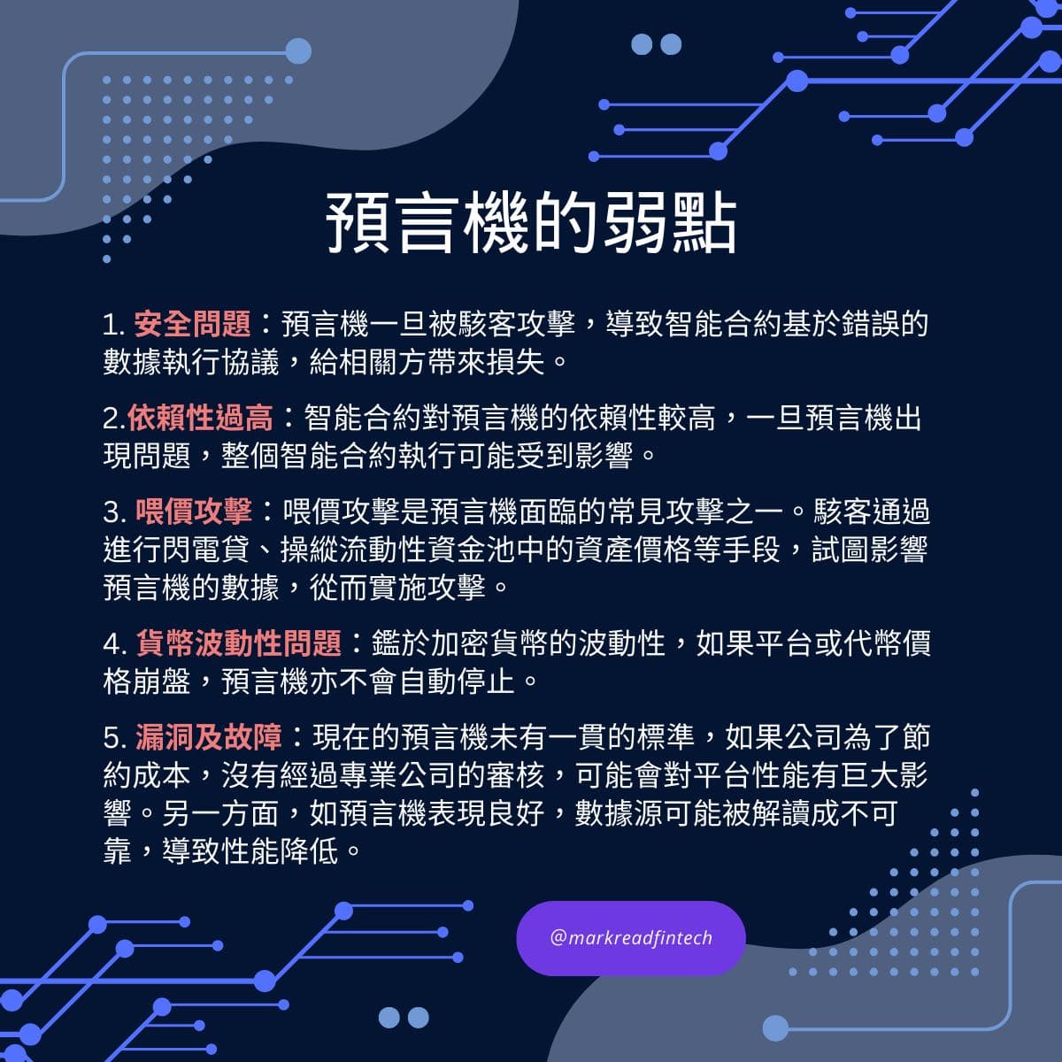 連接現實與區塊鏈的橋樑 - 可信任的預言機（oracle） - 馬克解讀金融科技 (@markreadfintech) | Dcard
