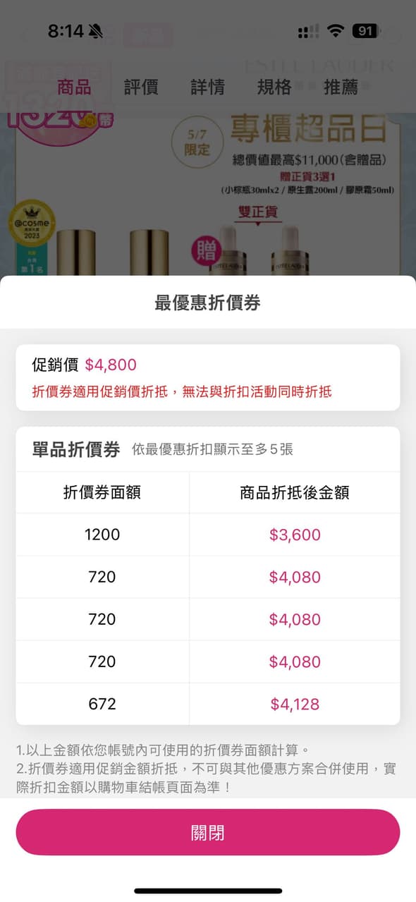 #結束 雅詩蘭黛 小棕瓶30ml $930 - 美妝團購板 | Dcard