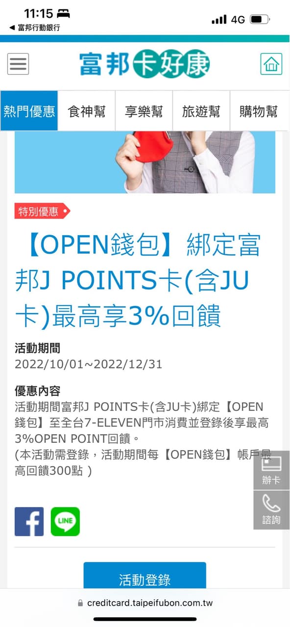 #詢問 永豐sport卡 富邦J卡 一般消費 - 信用卡板 | Dcard