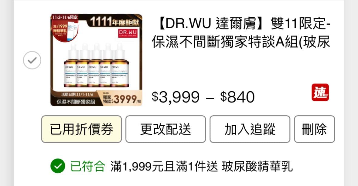#揪團 Dr.Wu 玻尿酸保濕精華液30ML - 美妝團購板 | Dcard