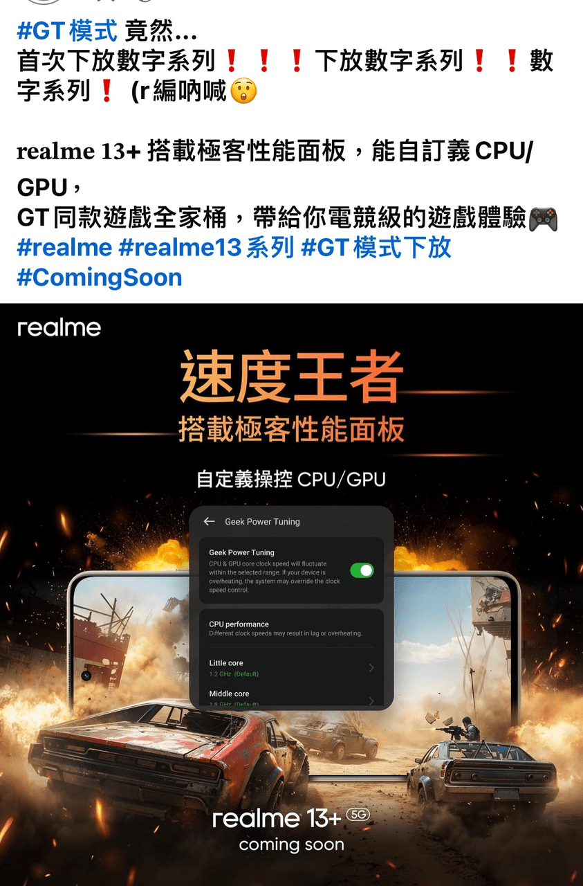 realme的GT模式是做什麼用的 - 3C板 | Dcard