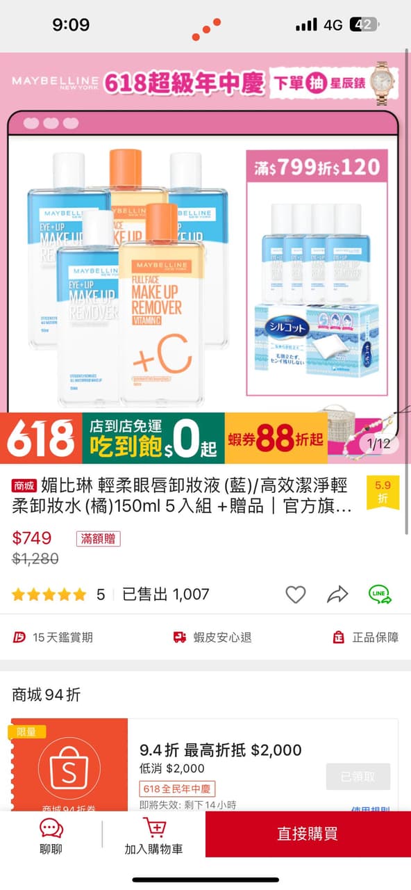 618限定組合彩妝分享‼️ - 果子狸 (@teresa__hooo) | Dcard