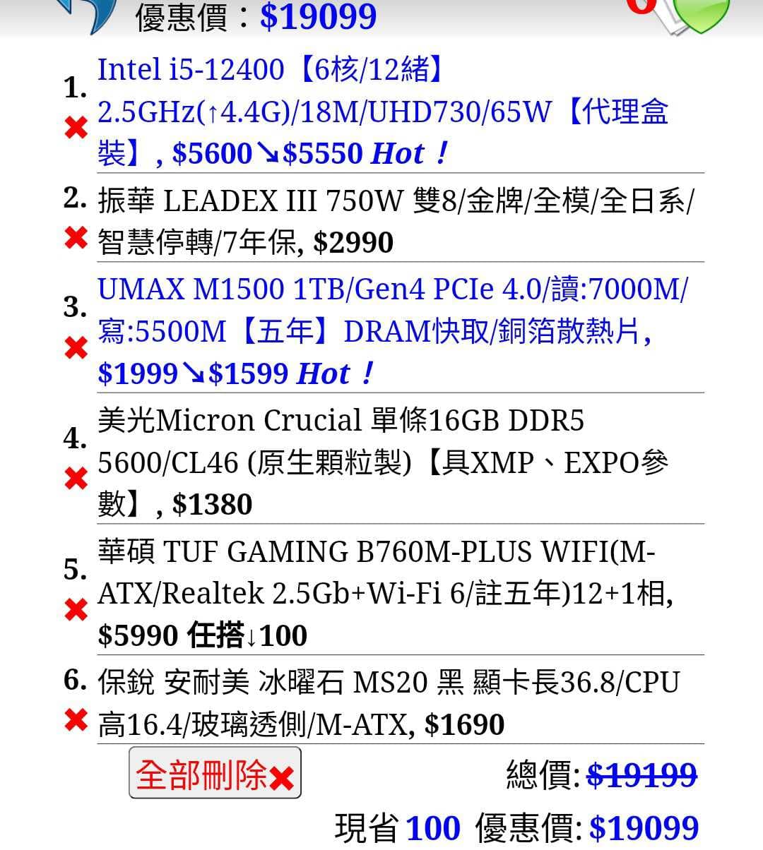 2W不含顯卡桌機菜單健檢 - 3C板 | Dcard