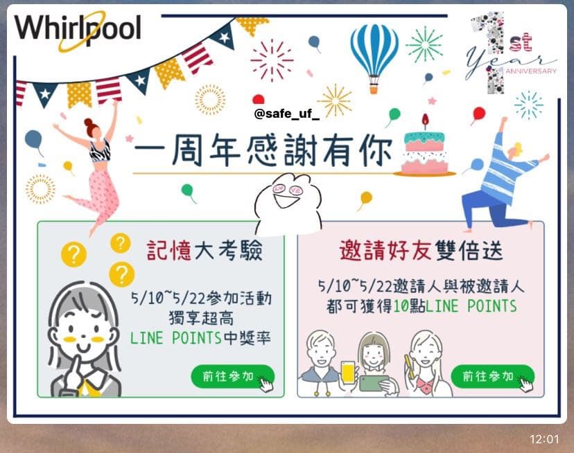 #情報 惠而浦送10P💰 - @safe_uf_ (@safe_uf_) | Dcard