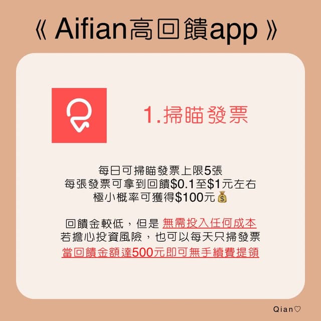 《3種理財app💰分享》—Aifian/Richart/將來 - 理財板 | Dcard