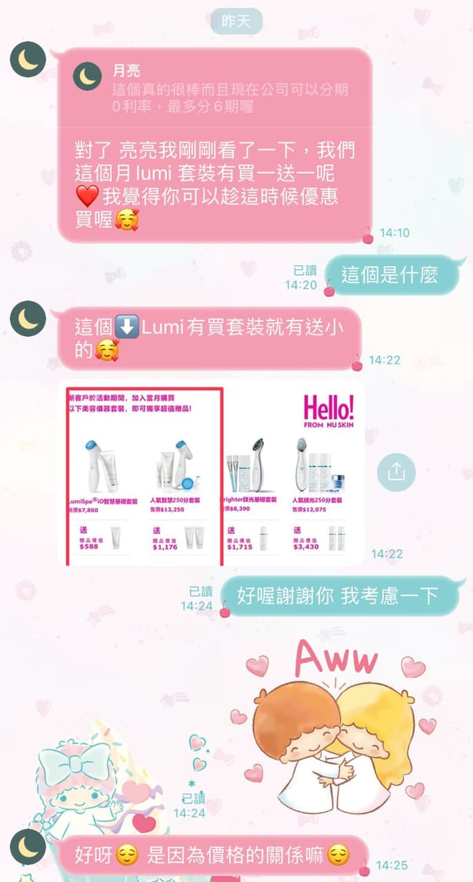 #黑特 如新Nu skin 無法苟同的銷售手法 or人品？把別人當資訊傻子？ - 心情板 | Dcard