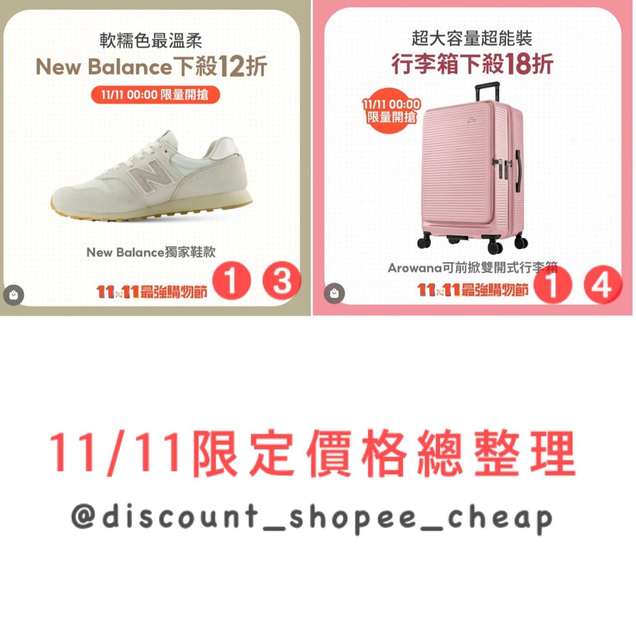 #情報 1111限定價格總整理｜Converse $99、樂扣吸管杯$101 - 花錢買快樂·省錢分享 (@ru_2001) | Dcard