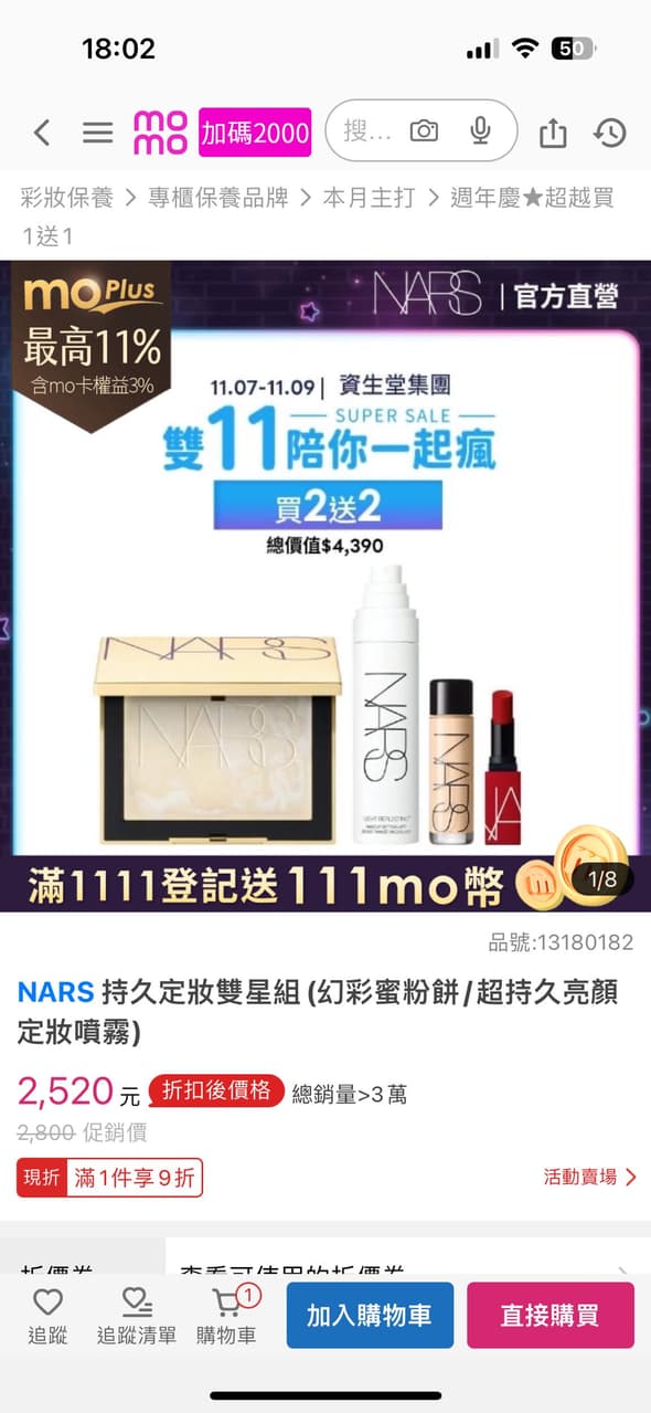 請益# 定妝噴霧（Nars小白噴vsMAC) - 美妝板 | Dcard