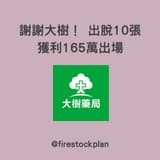 蜜思L (@firestockplan) | Dcard