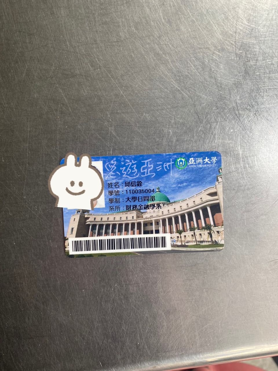 同學的學生證 亞洲大學板 Dcard