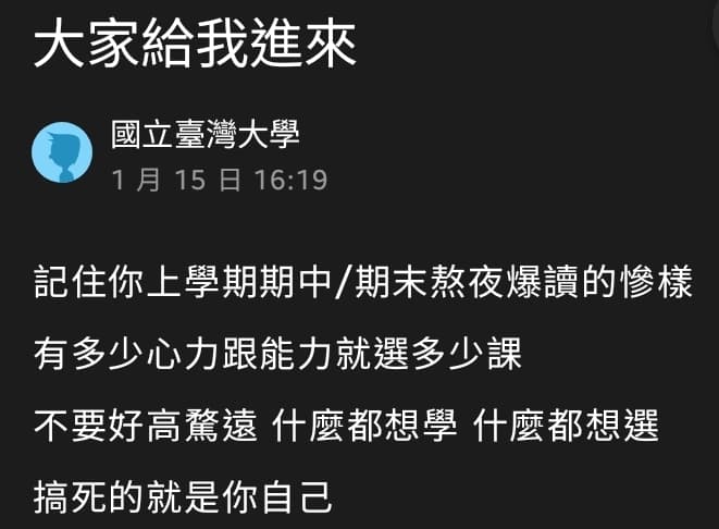 選課提醒 臺灣大學板 Dcard
