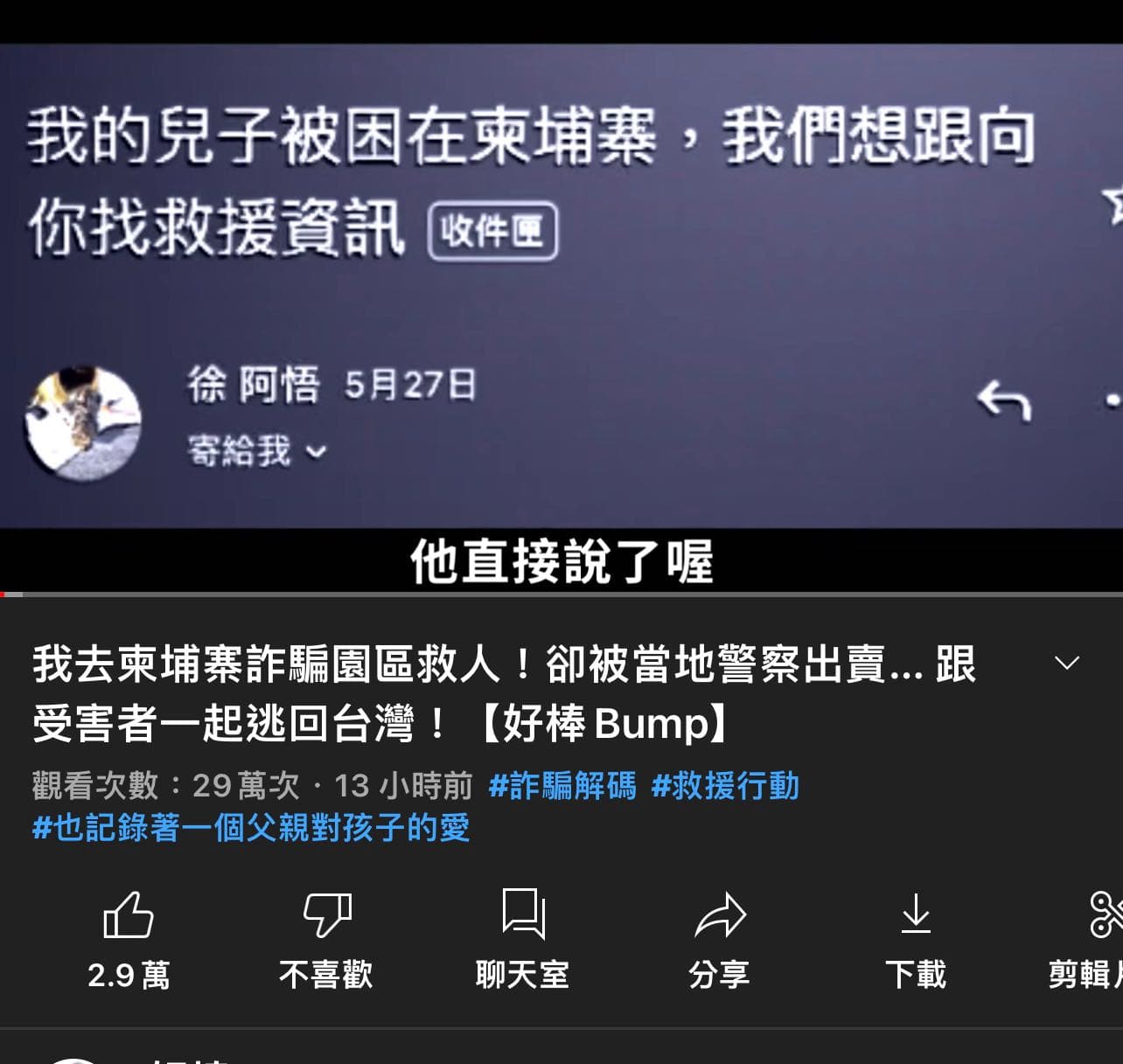 為什麼bump的影片好像都沒有上發燒 - YouTuber板 | Dcard