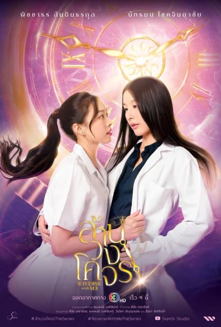 【NattPitcha】《穿越時光愛上妳 Reverse With Me The Series》Ep.1, Ep.2 - 雪眠眠 (@korone) | Dcard