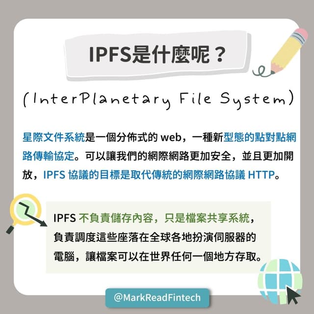 🖥 IPFS小學堂 - 馬克解讀金融科技 (@markreadfintech) | Dcard