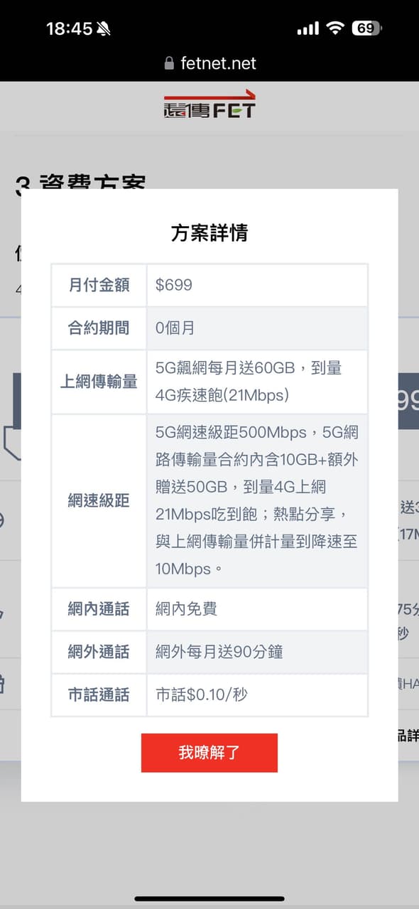 遠傳該升級5g嗎 - 3C板 | Dcard