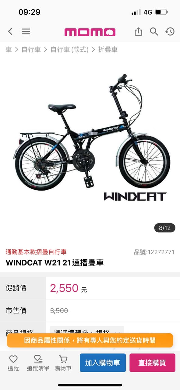 WINDCAT W21 21速摺疊車評價 - 單車板 | Dcard