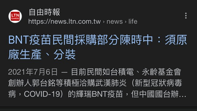 高端可以原液分裝，BNT不行？ - 時事板 | Dcard