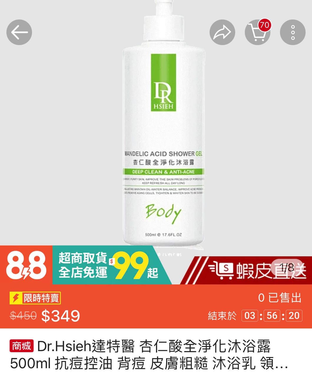 #情報🔎 Dr.Hsieh達特醫 杏仁酸全淨化沐浴露 500ml 限時特價🔥349元🔥 - Jamie (@johnlonewu) | Dcard