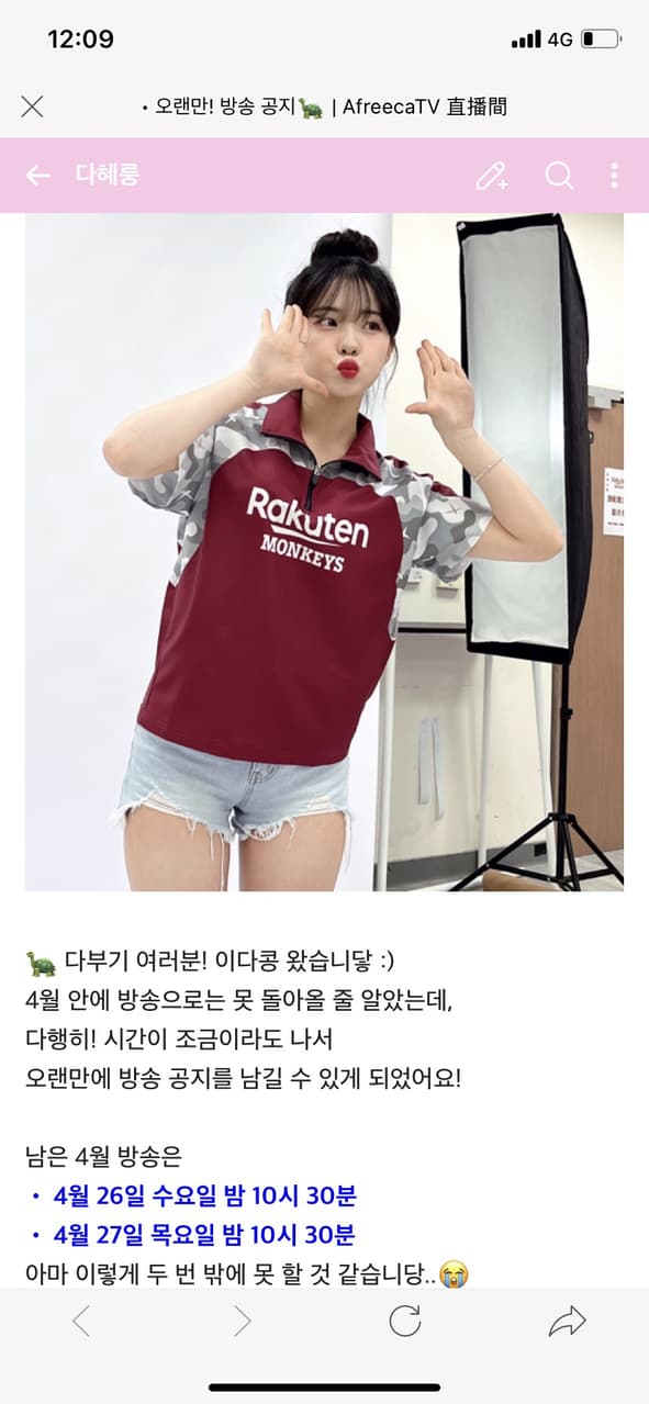 #分享 李多慧直播 - 啦啦隊女孩板 | Dcard