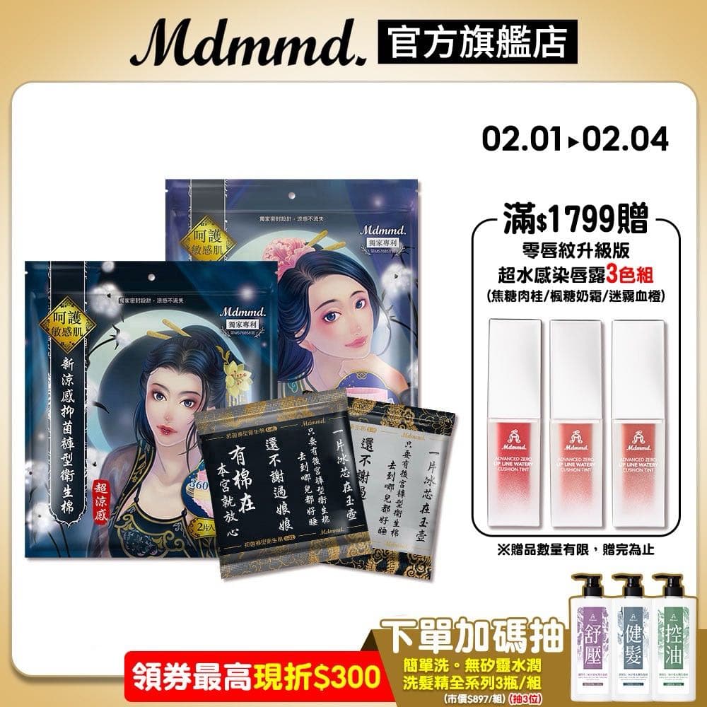 竟然只要45元‼️ Mdmmd. 明洞國際 新涼感抑菌衛生棉 - 艾倫🏠潛銷台中預售屋 (@aburaabura) | Dcard