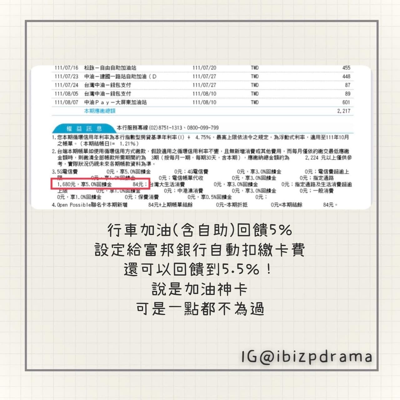 【富邦Open Possible卡】7月回饋5%共84元！ - 理財板 | Dcard