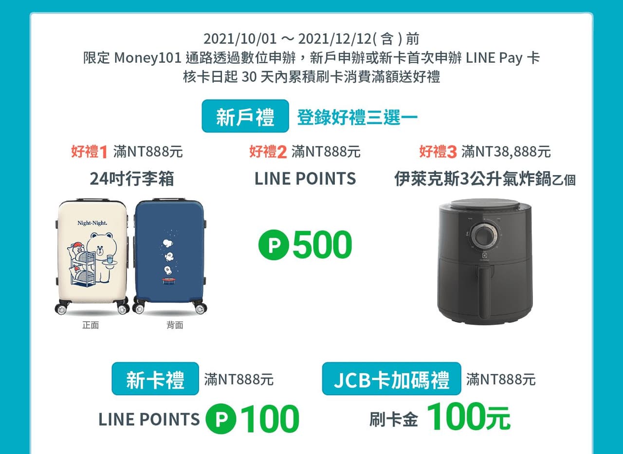 #詢問 中國信託Line pay首刷禮行李箱 - 信用卡板 | Dcard